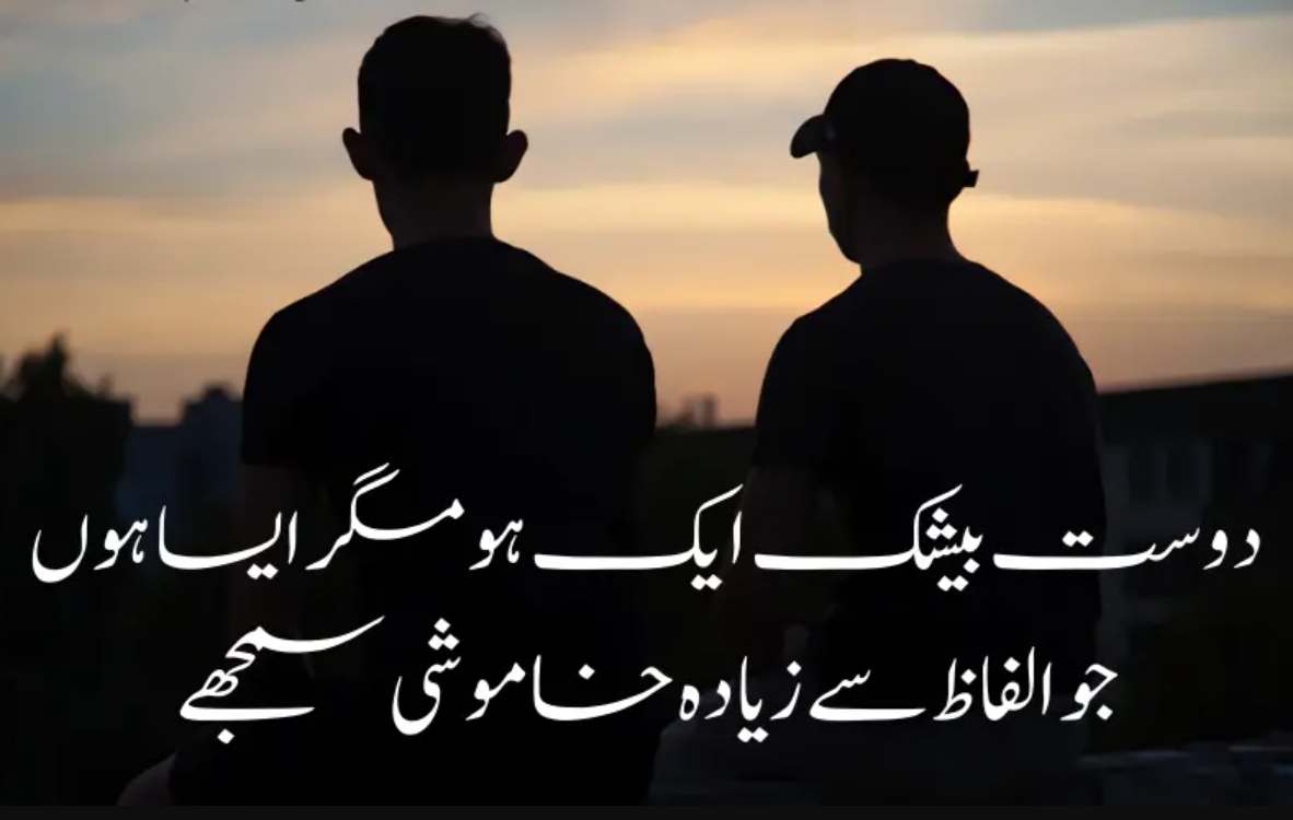 Dost Poetry in Urdu - Best Friendship Poetry Forever - True Friendship ...