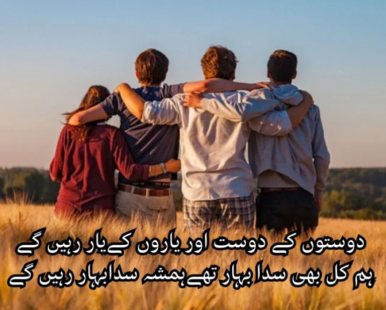 Dost Poetry in Urdu - Best Friendship Poetry Forever - True Friendship ...